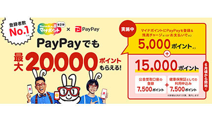 マイナポイント第2弾・おすすめキャッシュレス決済その3 PayPay - BCN＋R