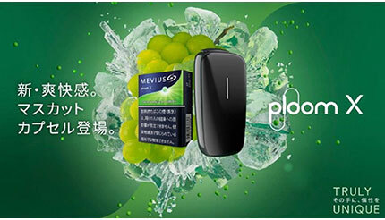 「Ploom X」から新フレーバー登場 先行体験キャンペーンも - BCN＋R