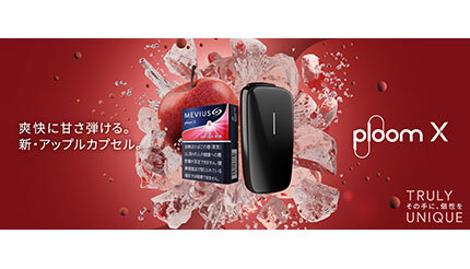 「Ploom X」対応のメビウス新フレーバー アップル登場！ - BCN＋R