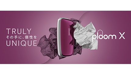 Ploom Xのフロントパネル新色は、個性きわ立つ「プラムバイオレット」 - BCN＋R