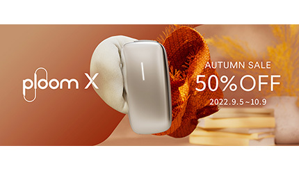 JT、「Ploom X」のオータムセール！ 期間限定で50％オフ - BCN＋R
