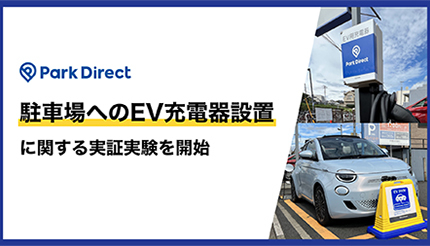 EV普及なるか!? 千葉県千葉市で駐車場にEV充電器を設置する実証実験 - BCN＋R