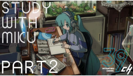 勉強用BGM「STUDY WITH MIKU」第2弾公開 - BCN＋R