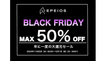 EPEIOSが最大50％オフの「Amazon ブラックフライデー」開催中、10アイテムを特別価格で - BCN＋R