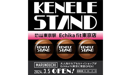 Echika fit東京にカプセルトイショップ、約170台を設置 - BCN＋R