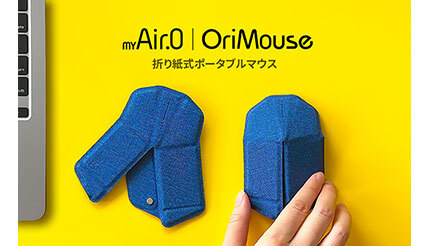 極薄5mmの折り紙式ポータブルマウス「OriMouse」 - BCN＋R