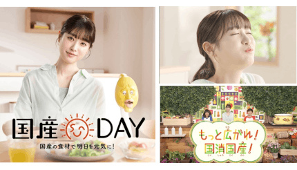 JAグループ、「国消国産」運動の一環でTVCM第2弾！林修さんと高橋ひかるさんが出演 - BCN＋R
