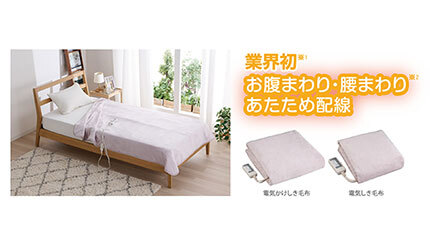 エディオン、PBの「e angle」から「お腹と腰まわり」をあたためる電気毛布 - BCN＋R
