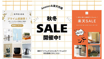 最大43％オフ！ EPEIOSのAmazonプライム感謝祭セール - BCN＋R