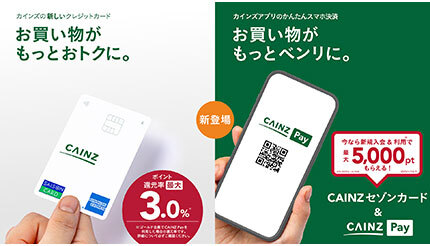 「CAINZセゾンカード」と紐づくカインズ初のスマホ決済サービス「CAINZ Pay」 - BCN＋R