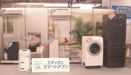 エディオン、IoT家電をつなぐ「エディオンスマートアプリ」を無料で提供 - BCN＋R