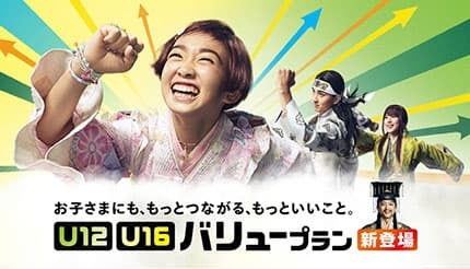 au、U12・U16・シニア向け料金プラン提供開始 - BCN＋R