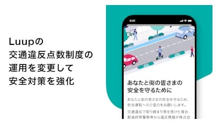 Luup、違反者のアカウント停止措置を徹底！「交通違反点数制度」を強化 - BCN＋R